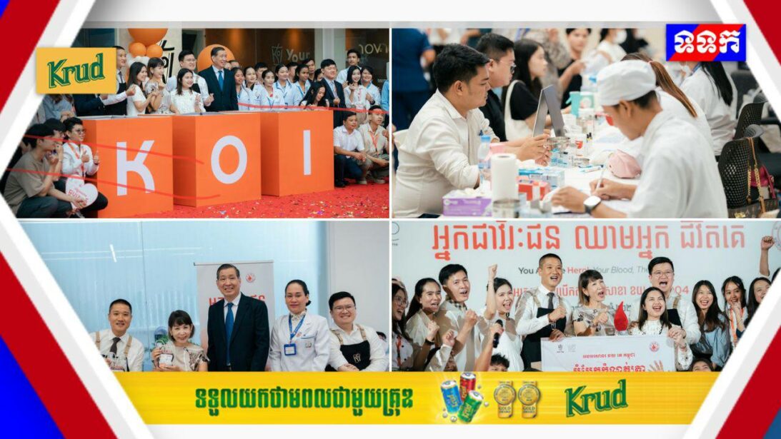 ខយ តេ បំបែក ឯតទគ្គ កម្ម « អ្នក បរិច្ចាគ ឈាម ច្រើន ជាងគេ ក្នុង មួយ ថ្ងៃ » – TVK Cambodia