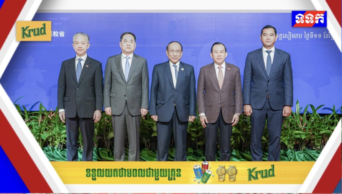 ឯកឧត្តម ឯក សំអុល៖ សន្និសីទខេត្ត-ក្រុង មេត្រីភាព កម្ពុជា-ចិន ...