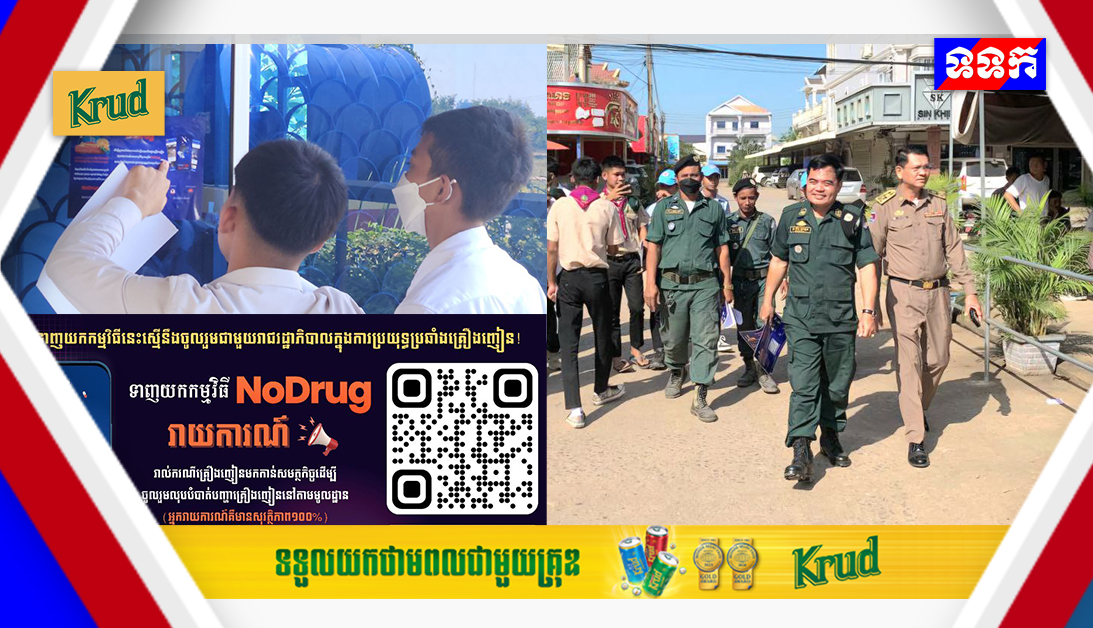 ឧត្តមសេនីយ៍ឯក លឹម តុងហួត: App NoDrug ...