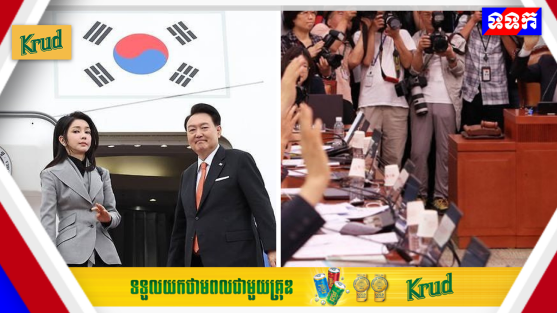 អ្នកវិភាគនយោបាយកូរ៉េនិយាយថា ...