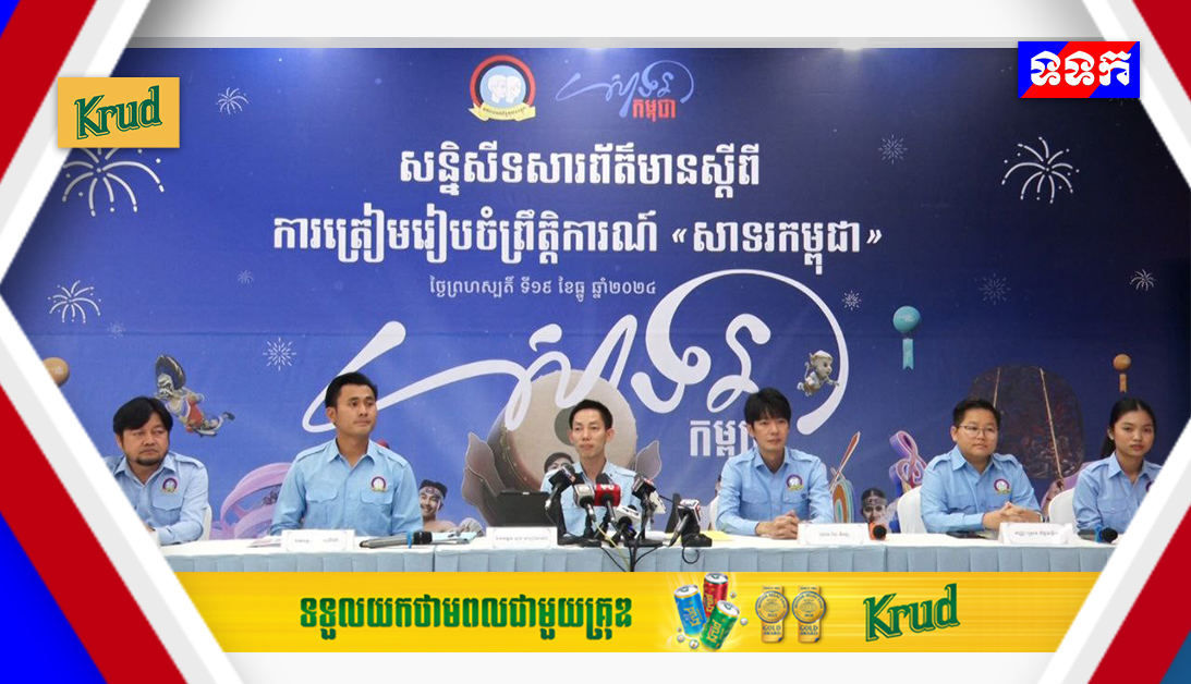 សហភាពសហព័ន្ធយុវជនកម្ពុជា ...