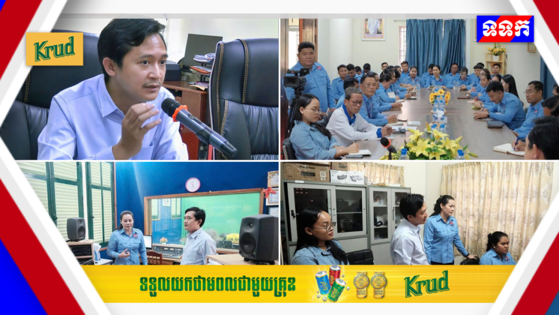 អ្នកនាំពាក្យក្រសួងព័ត៌មាន ...