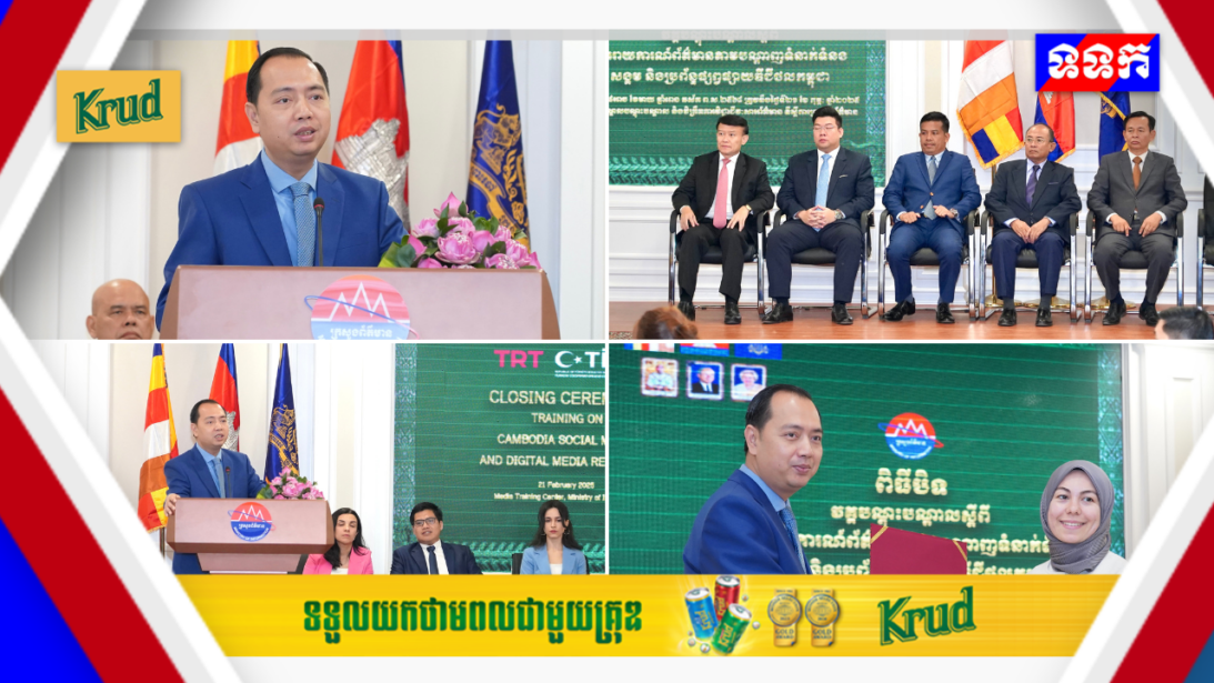 ឯកឧត្តម នេត្រ ភក្ត្រា រដ្ឋមន្ត្រីក្រសួងព័ត៌មាន និងលោកជំទាវ Ulku Kocaefe ...