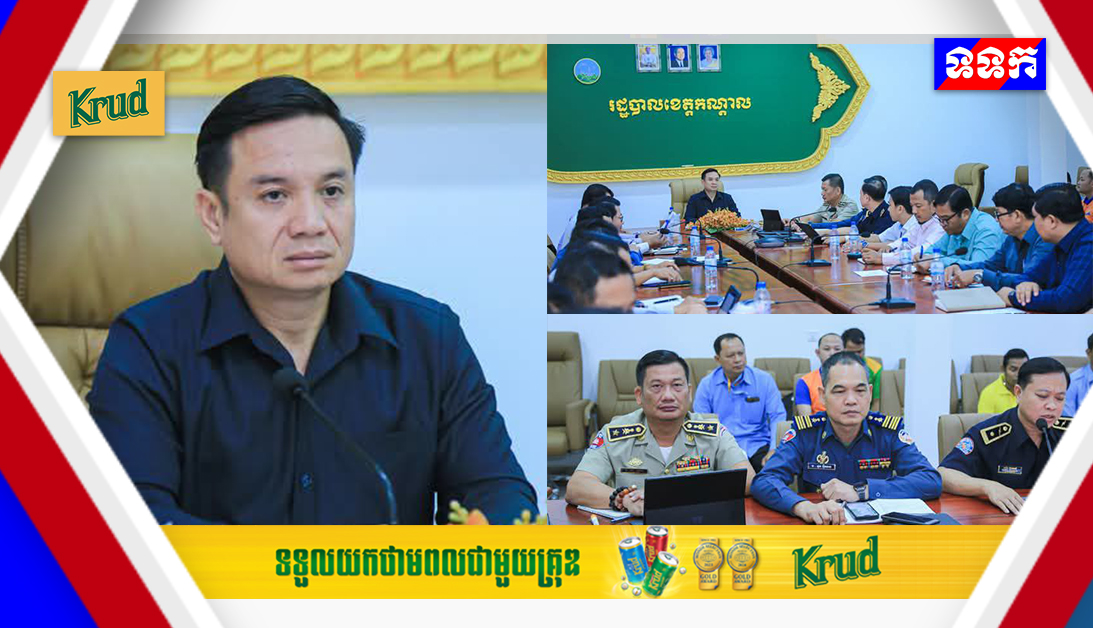 អាជ្ញាធរខេត្តកណ្តាលបង្កើនវិធានការការពារគ្រឿងញៀនតាមសេវាបញ្ញើប្រៃសណីយ៍” – TVK Cambodia