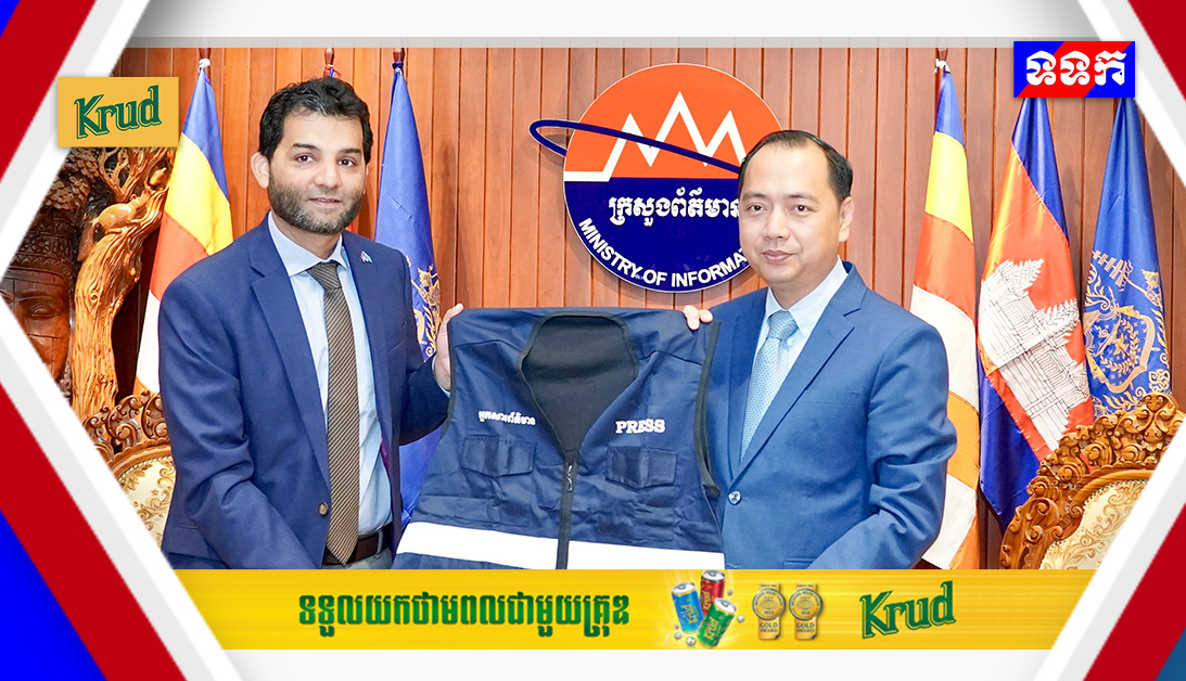 ឯកឧត្តម រដ្ឋមន្ត្រី នេត្រ ភក្រ្តា ៖ ក្រសួងព័ត៌មាន ...