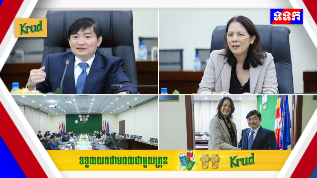 ឯកឧត្តម ហេង សួរ ជួបពិភាក្សាការងារជាមួយគណៈប្រតិភូនៃទីភ្នាក់ងារបារាំងសម្រាប់អភិវឌ្ឍន៍(AFD ...