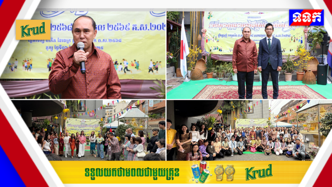 ស្ថានឯកអគ្គរាជទូតកម្ពុជាប្រចាំប្រទេសជប៉ុន ...