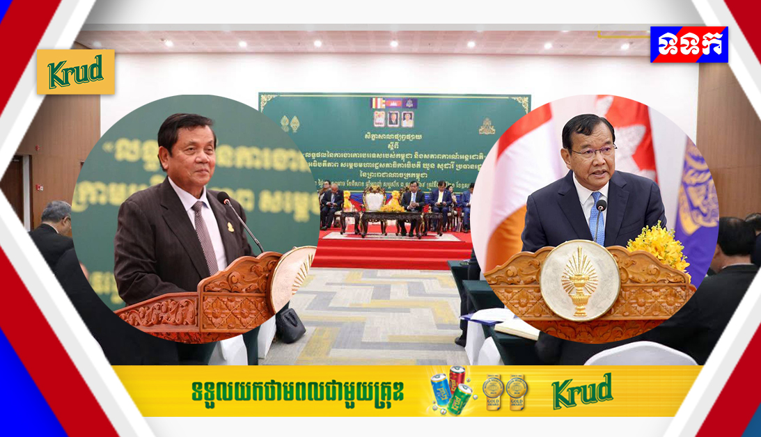 ពិធីបិទសិក្ខាសាលាផ្សព្វផ្សាយស្តីពី លទ្ធផលនៃការងារការបរទេសរបស់កម្ពុជា និងសភាពការណ៍អន្តរជាតិ ...