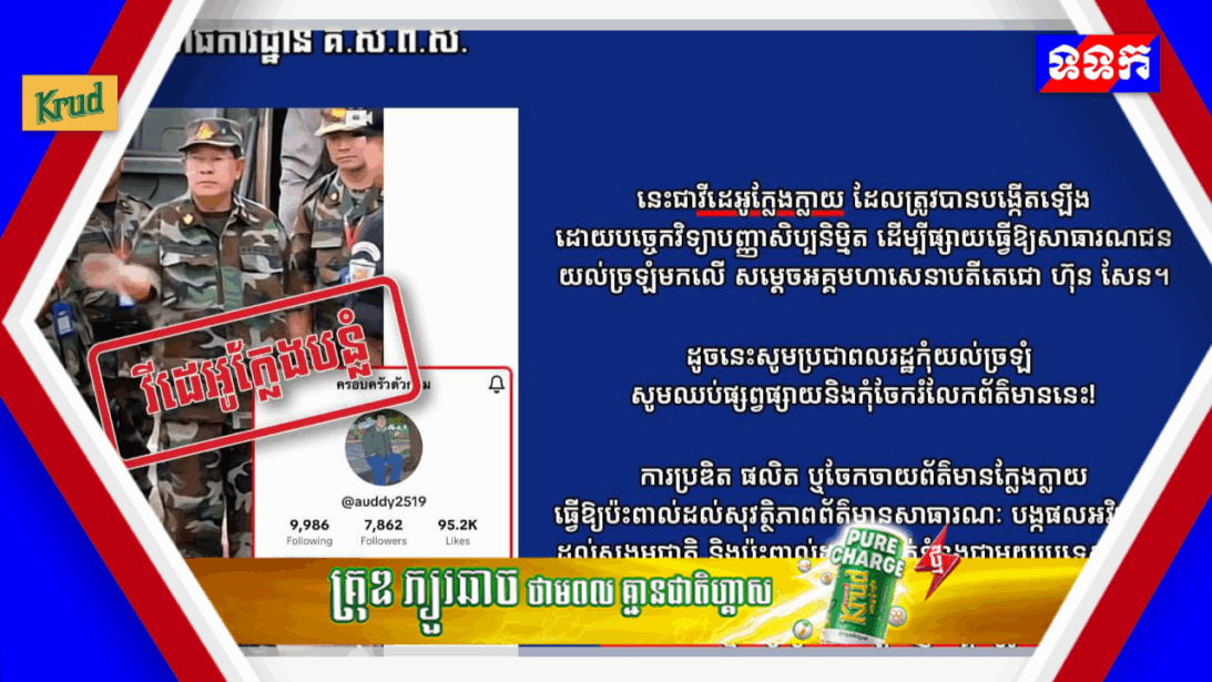 អ្នកនាំពាក្យក្រសួងព័ត៌មានអំពាវនាវឱ្យអ្នកសារព័ត៌មានទាំងអស់រួមគ្នារក្សាភាពសុចរិតព័ត៌មាន ...