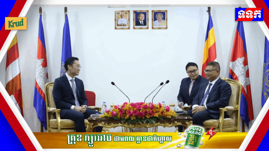 ឯកឧត្តមសន្តិបណ្ឌិត ឆៃ ស៊ីណារិទ្ធ អនុញ្ញាតឱ្យ ឯកឧត្តម Derek Yip ...