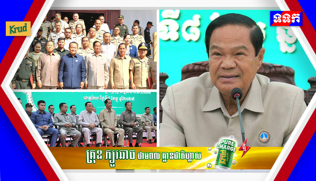 ឯកឧត្តម កិត្តិសង្គហបណ្ឌិត គន់ គីម ...